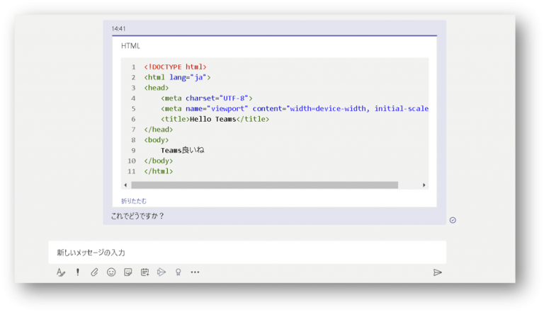 Teams でコードスニペットを送ろう | Livestyleクラウドサービス