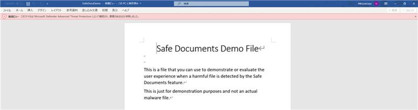 外部から届く Office ファイルの保護（Safe Documents） | Livestyleクラウドサービス