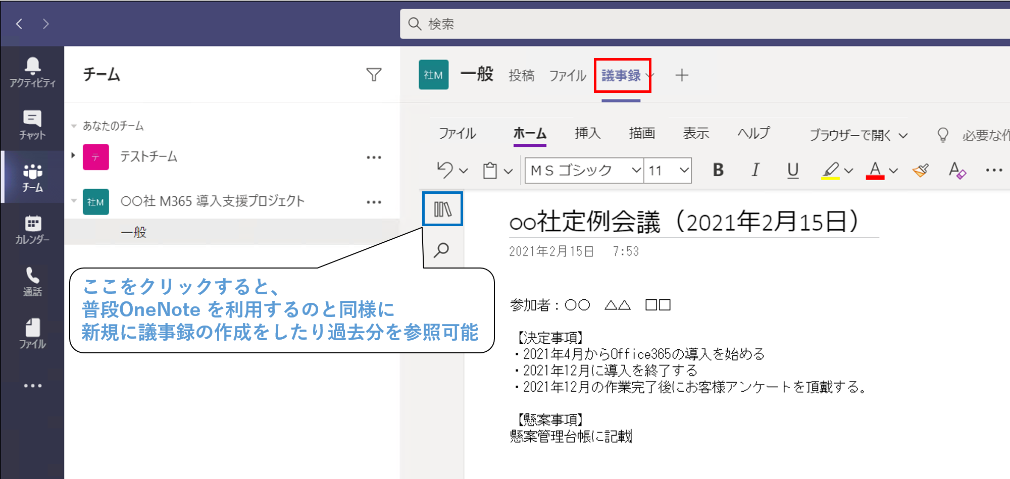 Teams タブを使って利用アプリをスマート管理！ | Livestyleクラウドサービス