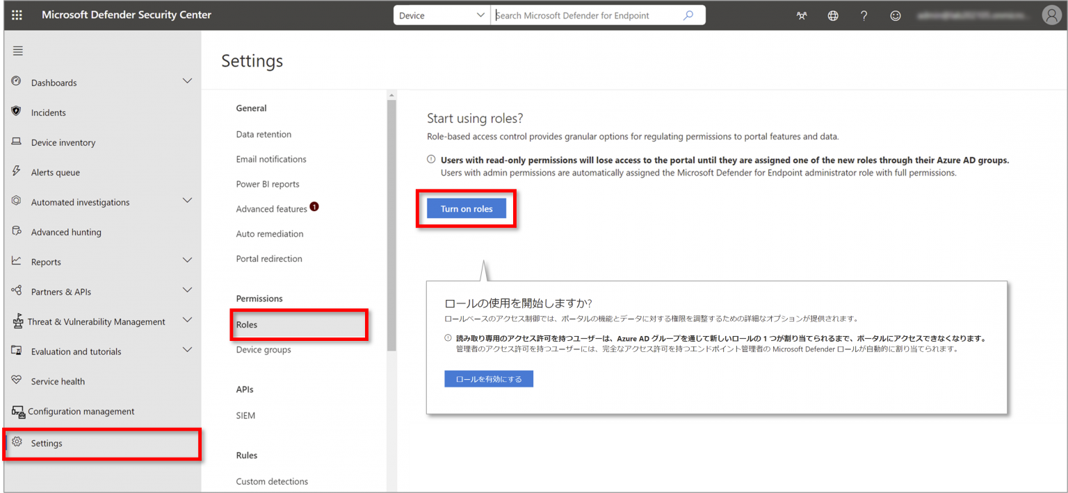 【Microsoft Defender for Endpoint】ロールベースアクセス制御を利用する | Livestyleクラウドサービス