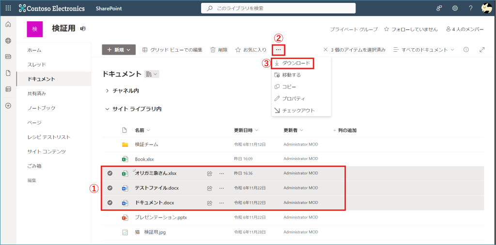 複数のファイルをダウンロードする方法（モダンUI表示のみ利用可） | Livestyleクラウドサービス