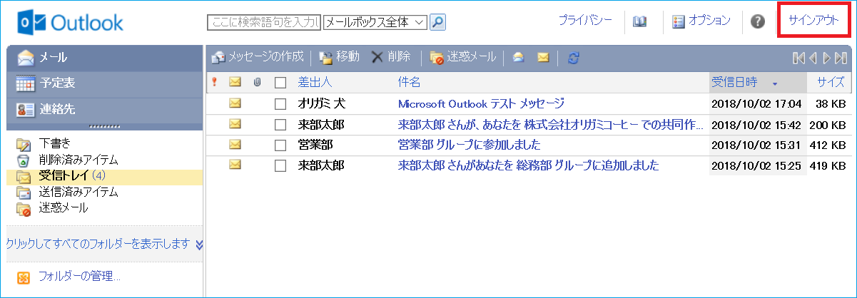Outlook on the web Light バージョンを利用する | Livestyleクラウドサービス