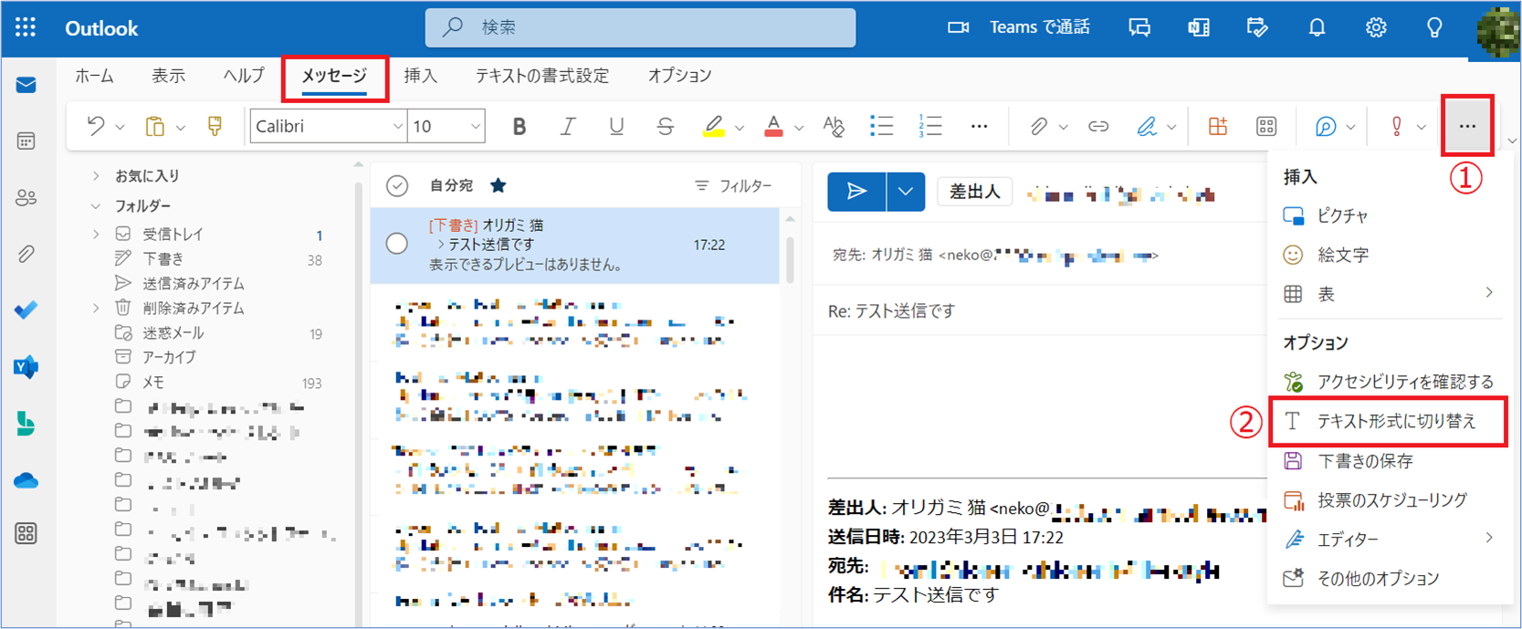 メッセージ形式を HTML 形式またはテキスト形式に変更する（Outlook on the web） | Livestyleクラウドサービス