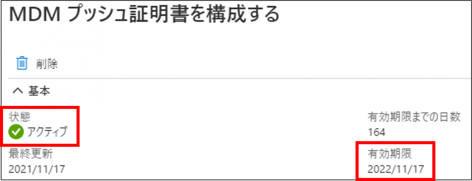iOS/iPad の Intune 制御ができなくなったら、APNs 証明書の有効期限が切れているかも | Livestyleクラウドサービス