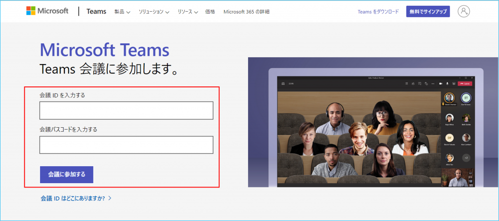 IDを使用してTeams会議に参加 – Livestyleクラウドサービス