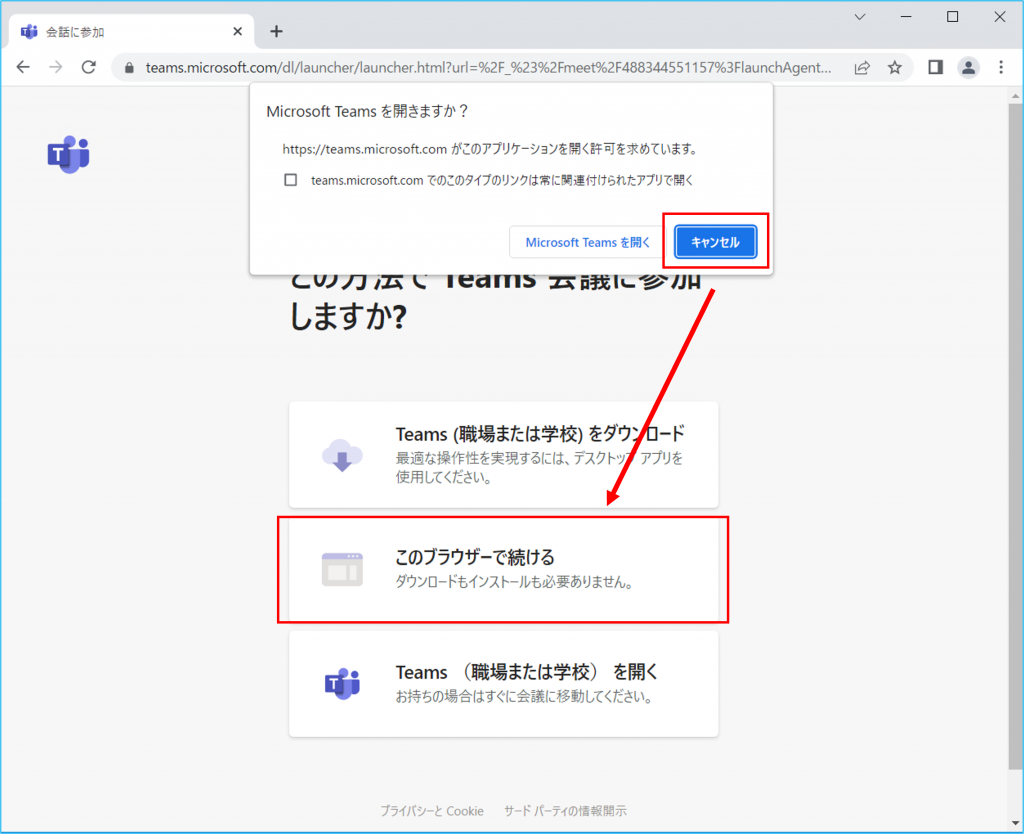 IDを使用してTeams会議に参加 – Livestyleクラウドサービス