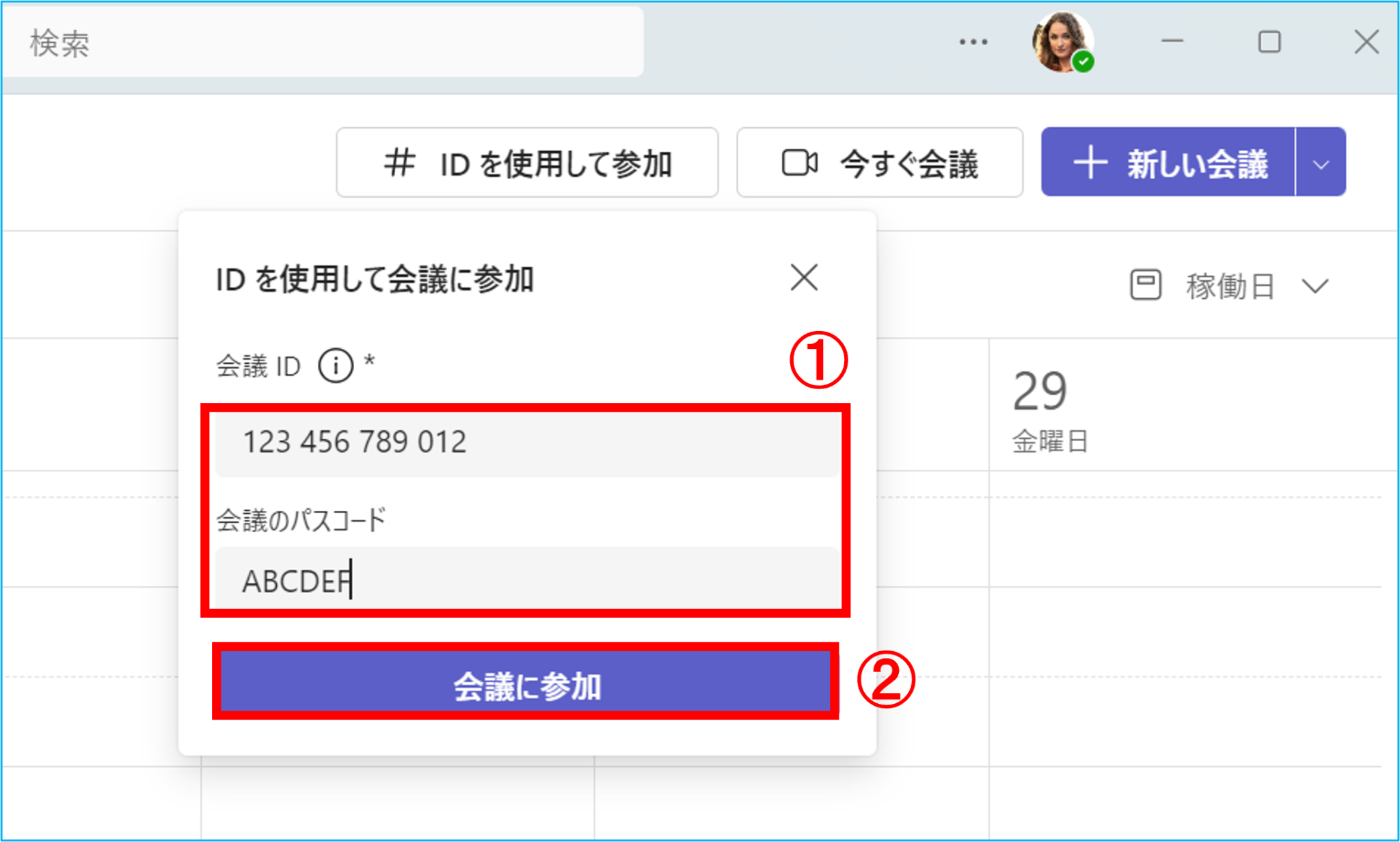 IDを使用してTeams会議に参加 | Livestyleクラウドサービス