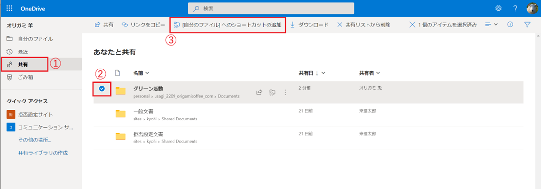 共有ファイルのショートカットを作成する – Livestyleクラウドサービス