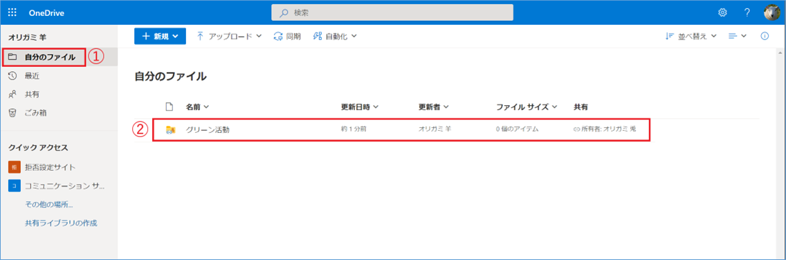 共有ファイルのショートカットを作成する – Livestyleクラウドサービス