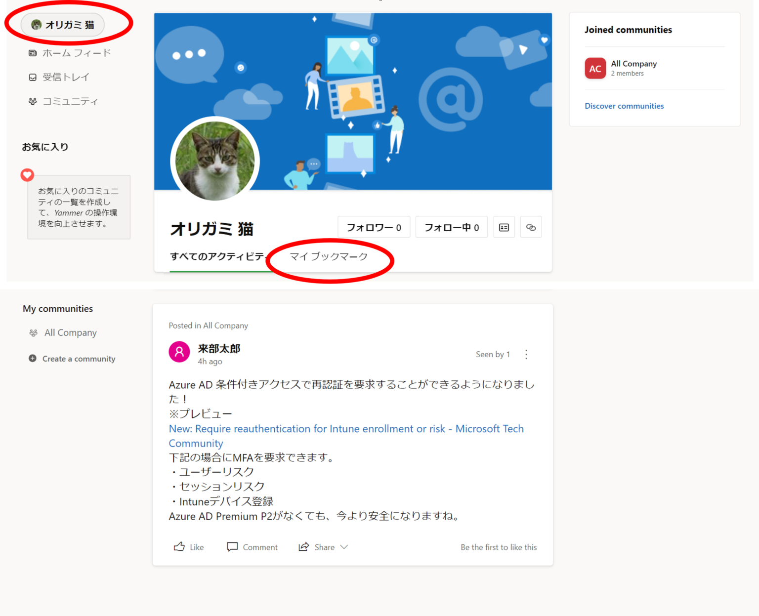 Yammer のブックマーク機能を活用しよう | Livestyleクラウドサービス