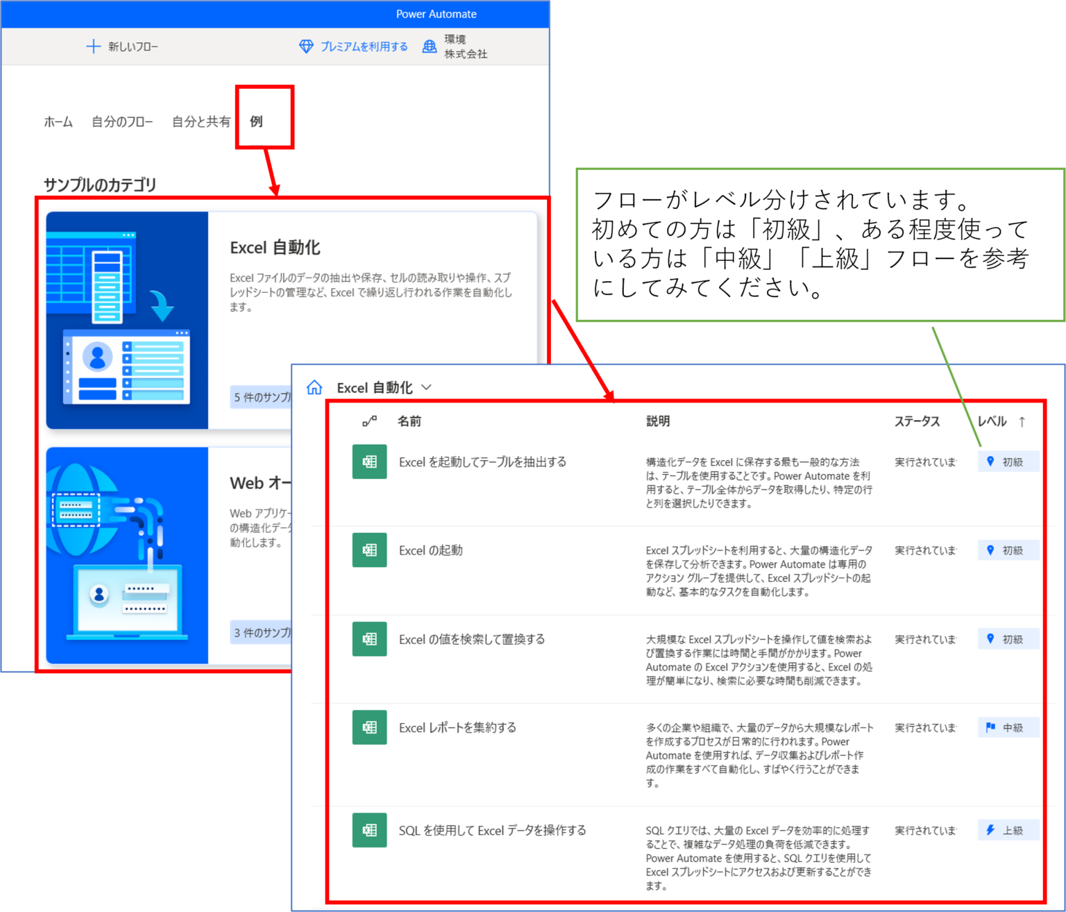 Power Automate for desktop 入門はサンプルフローがお勧め | Livestyleクラウドサービス