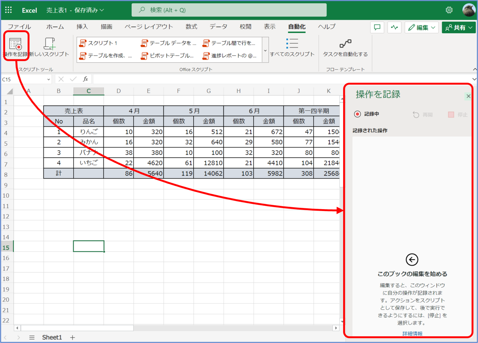 Web 版 Excel の「office スクリプト」を使ってマクロみたいに自動化してみる Livestyleクラウドサービス
