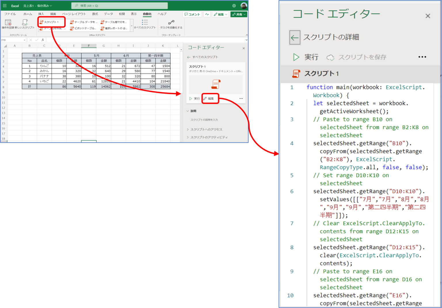 Web 版 Excel の「Office スクリプト」を使ってマクロみたいに自動化してみる | Livestyleクラウドサービス