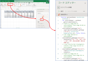 Web 版 Excel の「Office スクリプト」を使ってマクロみたいに自動化してみる | Livestyleクラウドサービス