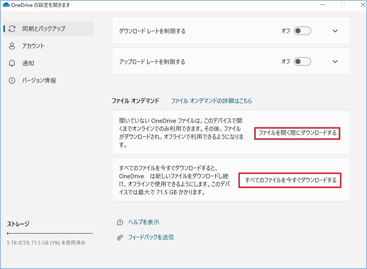 OneDrive 同期アプリで、ファイルオンデマンドを設定する – Livestyleクラウドサービス