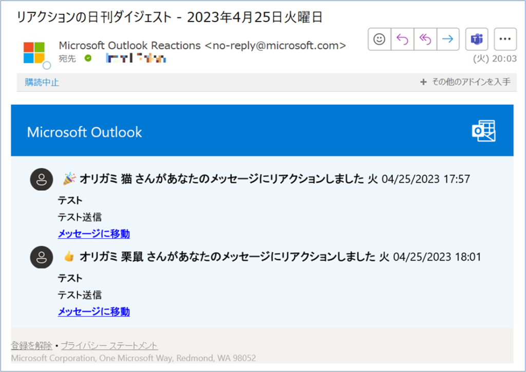 メールのリアクションの活用（デスクトップ版+Web版） – Livestyleクラウドサービス