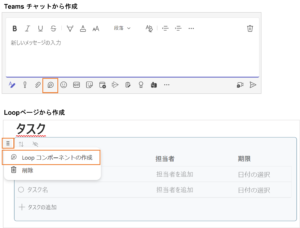 「情報の再利用」で業務効率化！Microsoft Loop プレビュー | Livestyleクラウドサービス