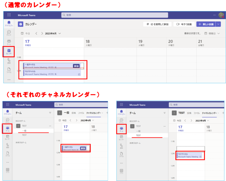 【Teams連携アプリ】チャネル会議の使い方 – Livestyleクラウドサービス