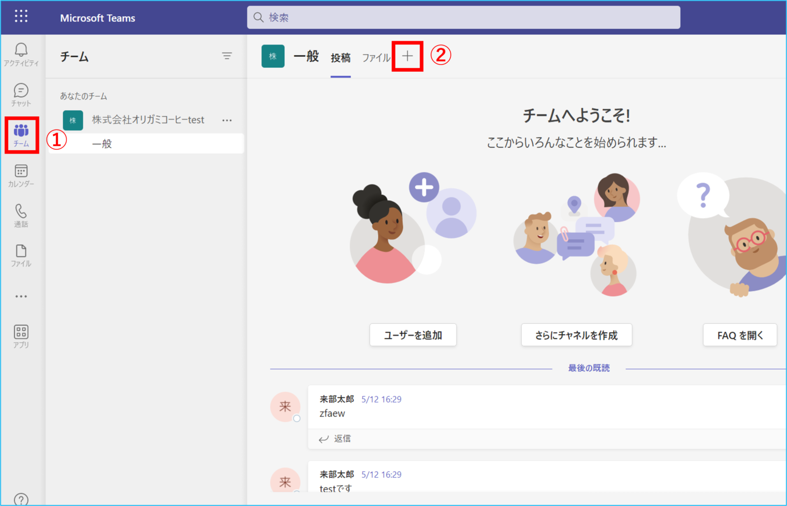 Lists をTeamsのタブに追加する | Livestyleクラウドサービス