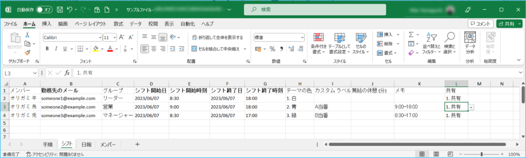 【Teams連携アプリ】シフトの予定表をエクスポートインポート – Livestyleクラウドサービス