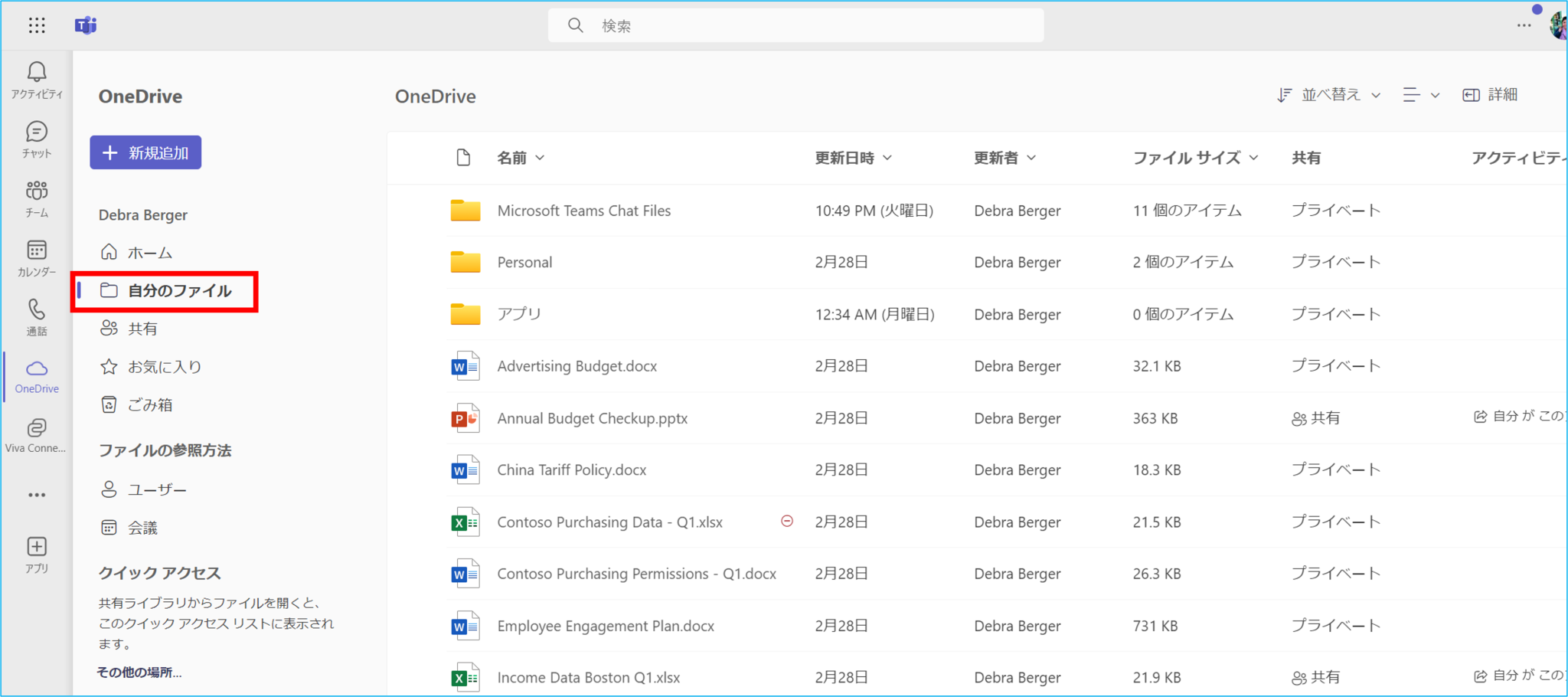 【Teams連携アプリ】Teams上でOneDriveにアクセスする | Livestyleクラウドサービス