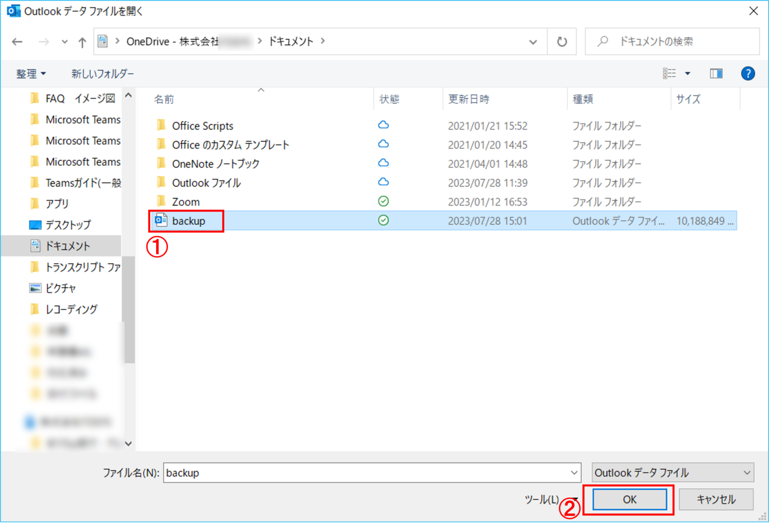 Outlookのバックアップファイルを確認する（Outlookデータファイル (.pst) の確認） | Livestyleクラウドサービス
