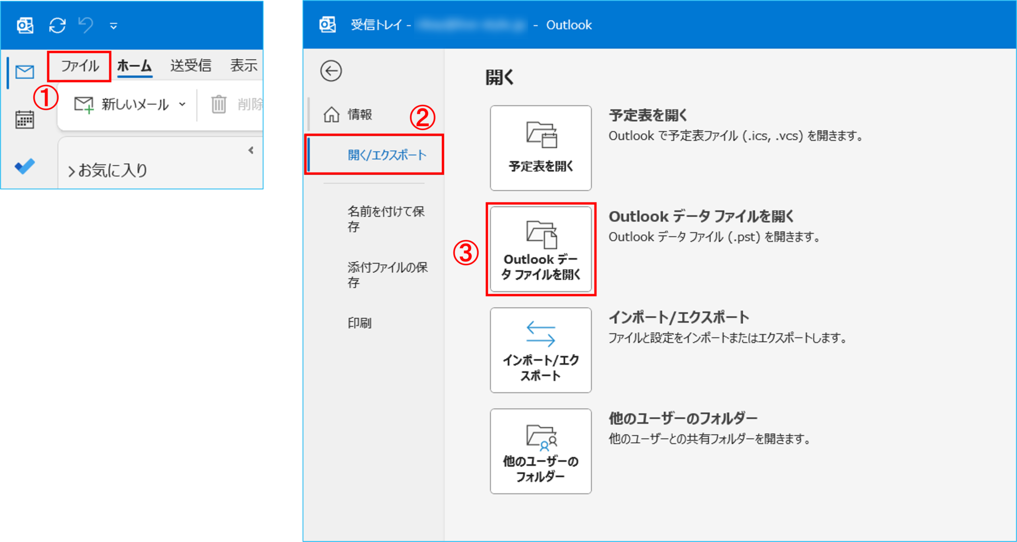 Outlookのバックアップファイルを確認する（Outlookデータファイル (.pst) の確認） | Livestyleクラウドサービス