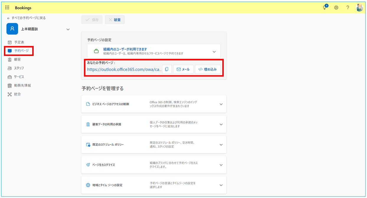 予約の取り方、取り消し方（Bookings） – Livestyleクラウドサービス
