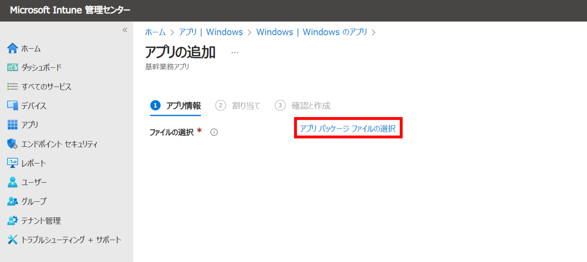 【Intune】MSIパッケージを配布して、アプリケーションを一括インストールする方法 | Livestyleクラウドサービス