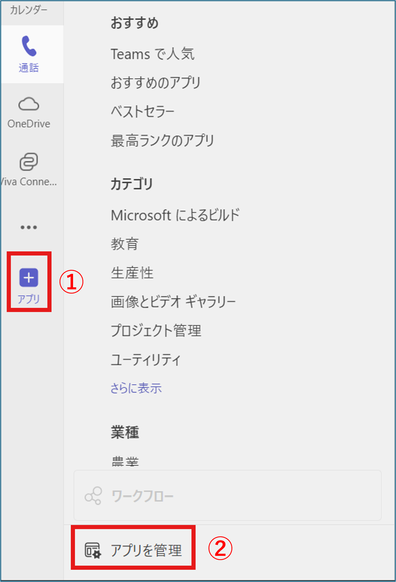 【teams連携アプリ】teams上で連携しているアプリの更新 Livestyleクラウドサービス