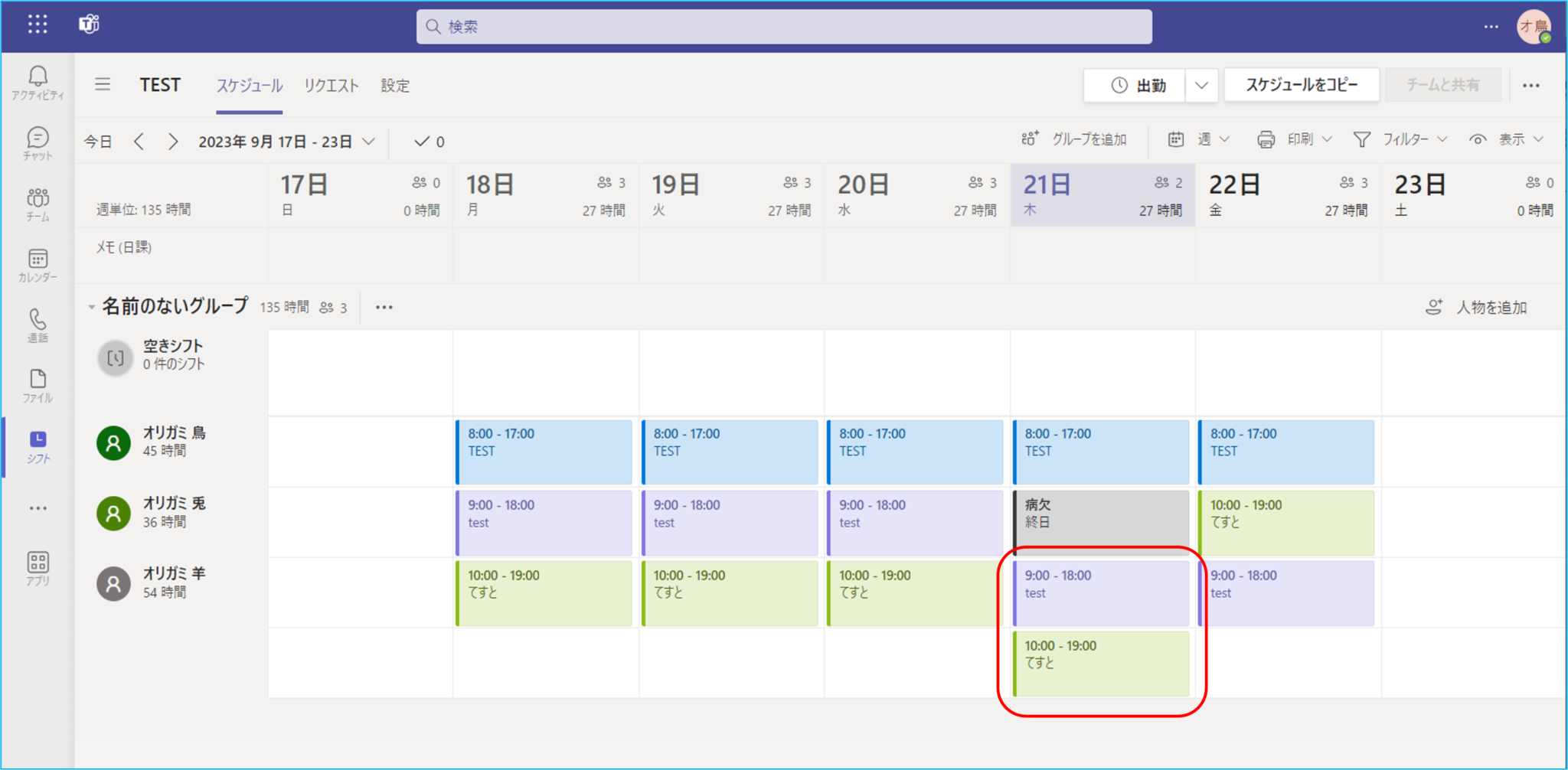 【Teams連携アプリ】シフトの勤務申請（休暇、交代、掲示） | Livestyleクラウドサービス