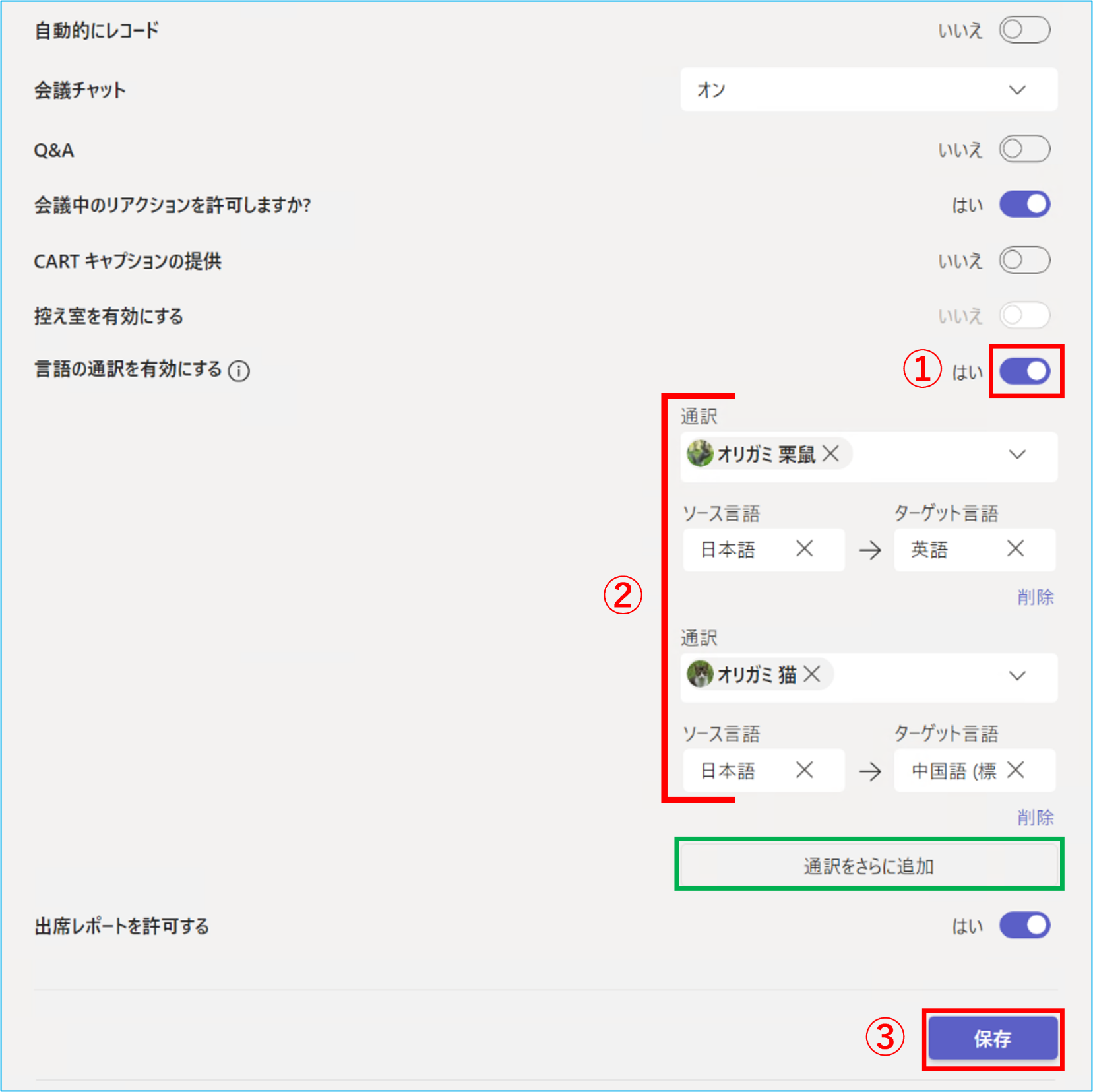 Teams会議で同時通訳機能を使う – Livestyleクラウドサービス