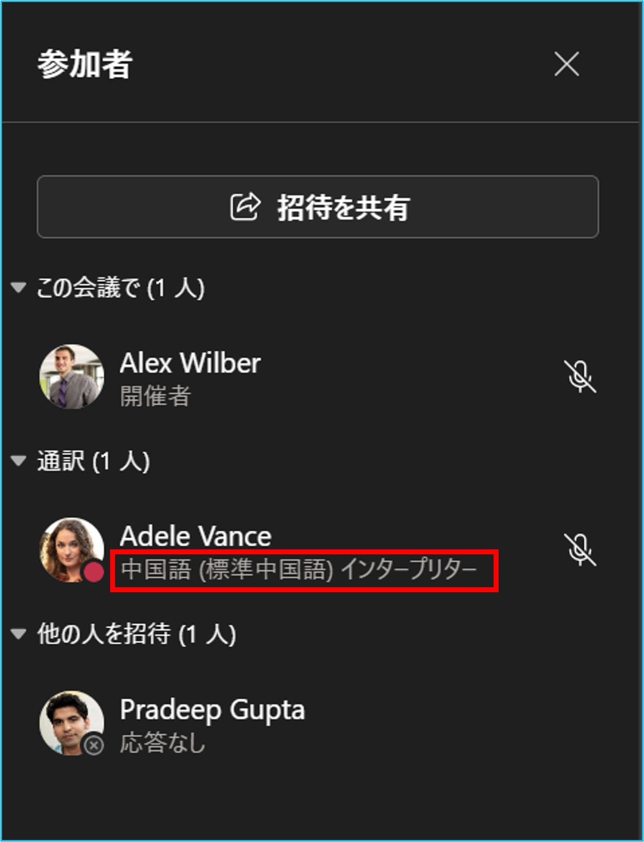 Teams会議で同時通訳機能を使う – Livestyleクラウドサービス