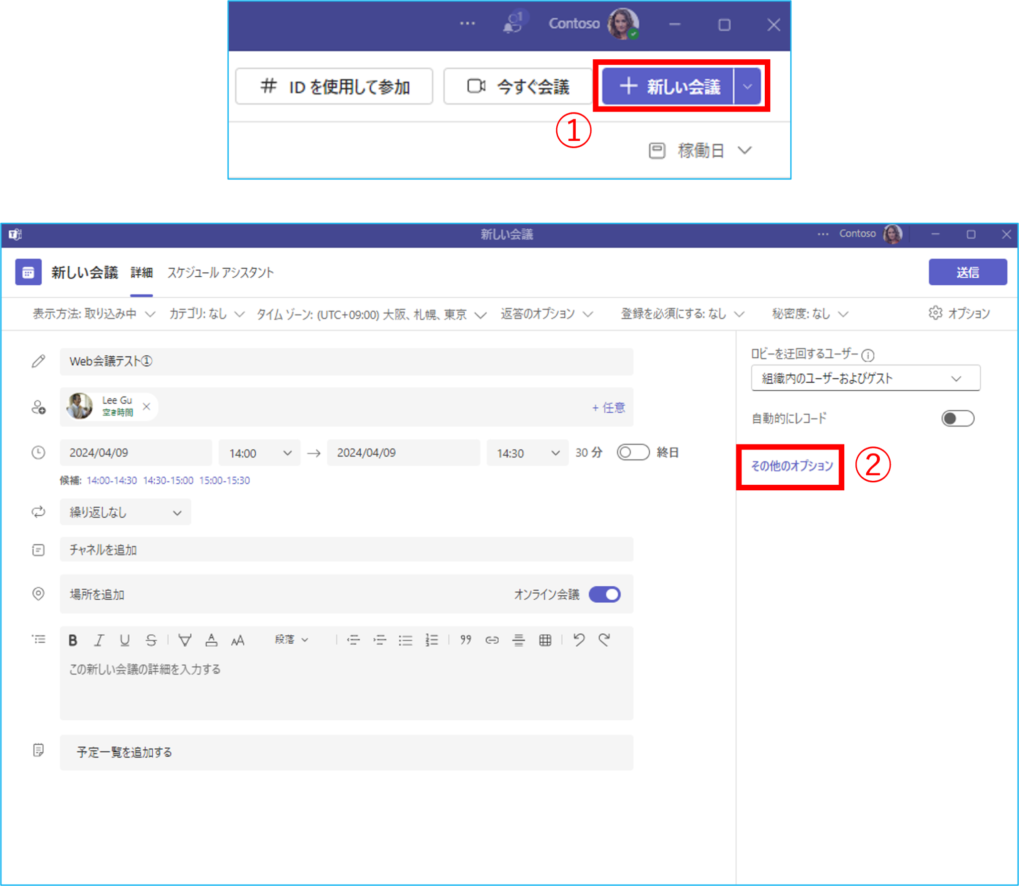 Teams会議で同時通訳機能を使う | Livestyleクラウドサービス