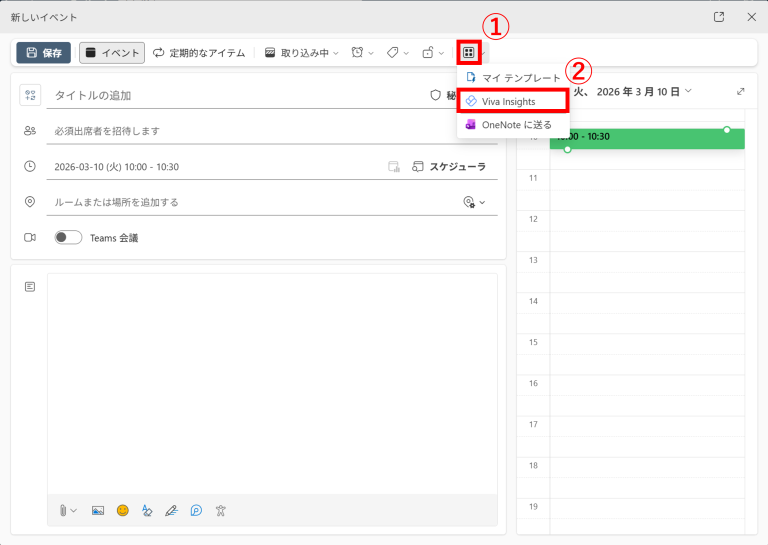 フォーカス時間の予定を作って集中時間を作ろう（ブラウザ版 Outlook ） | Livestyleクラウドサービス