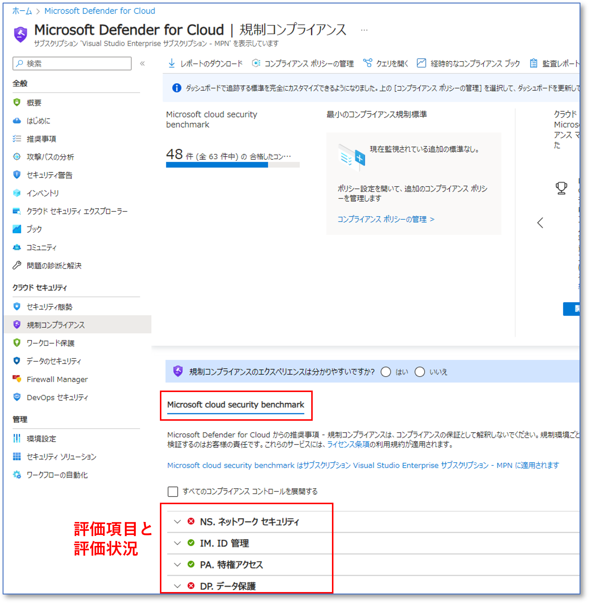 Microsoft Defender for Cloud でセキュリティ状況を可視化 | Livestyleクラウドサービス