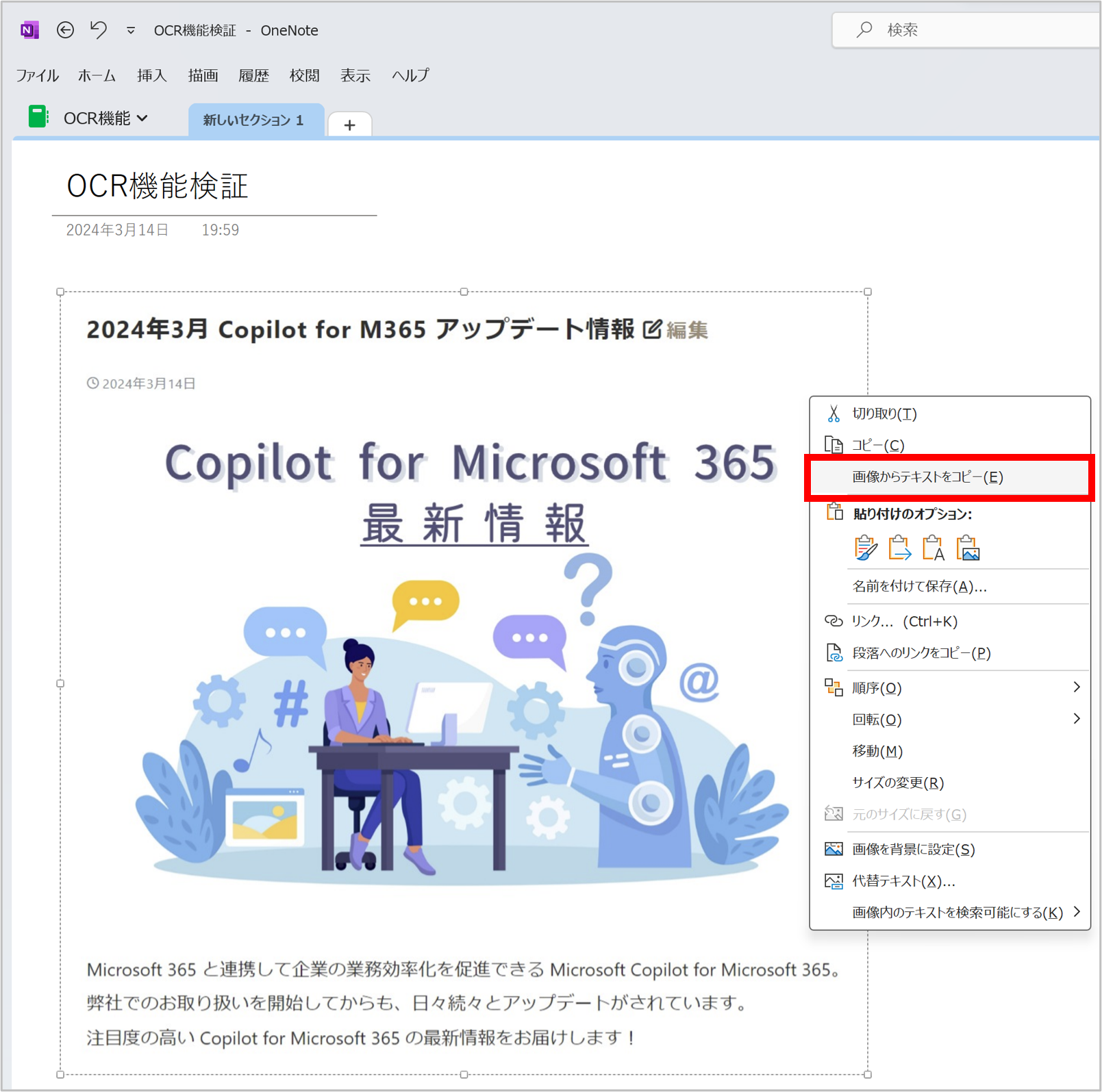 Windows でのテキスト抽出で使える OCR 機能のご紹介 | Livestyleクラウドサービス