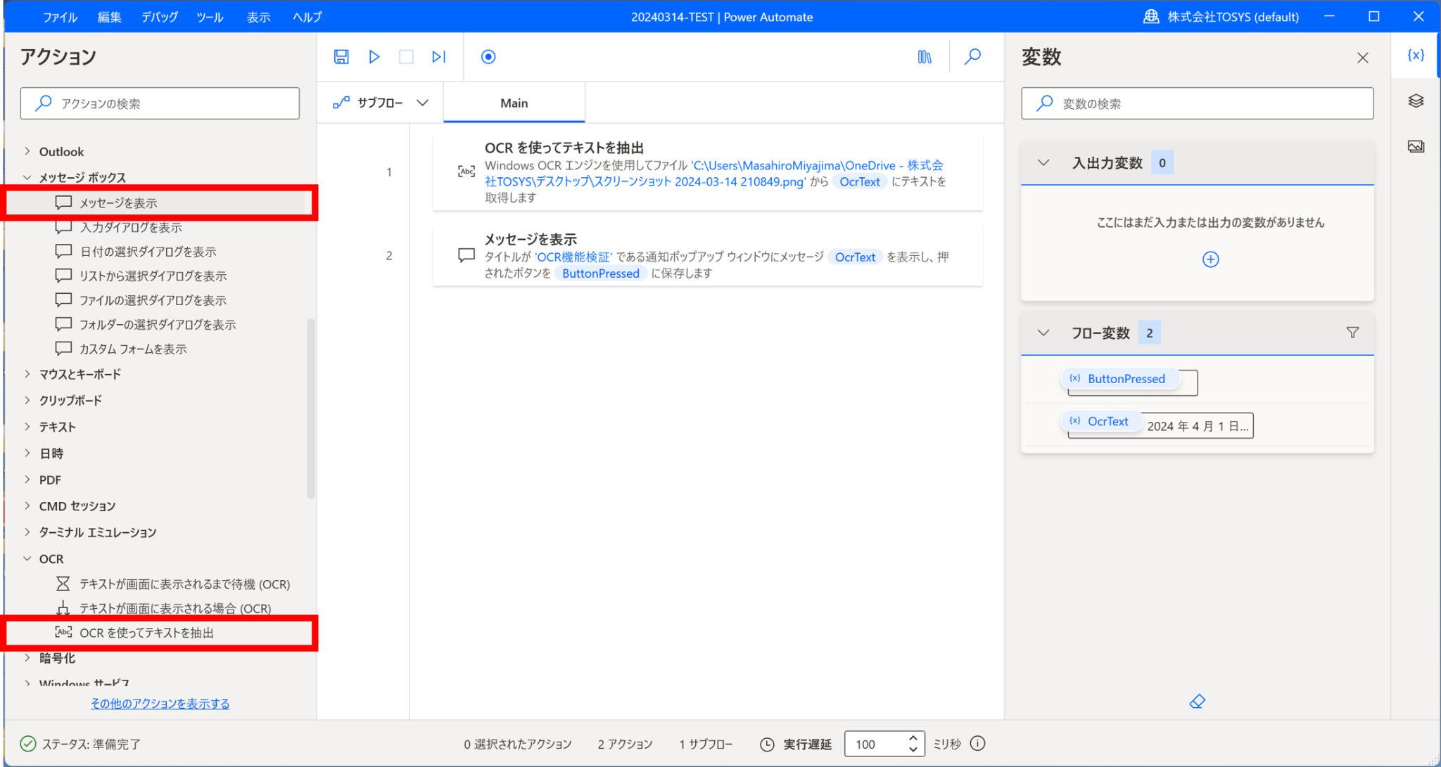 Windows でのテキスト抽出で使える OCR 機能のご紹介 | Livestyleクラウドサービス