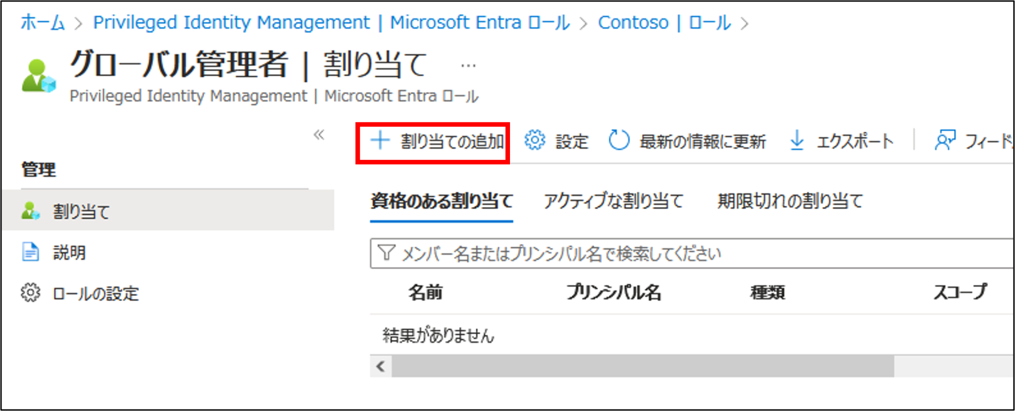 Privileged Identity Management（PIM）を利用してロール割り当てを管理！ | Livestyleクラウドサービス
