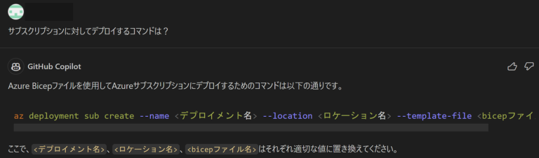 【GitHub Copilot を使ってみる】 bicep ファイルを使って Azure OpenAI リソースを作成してみよう ...
