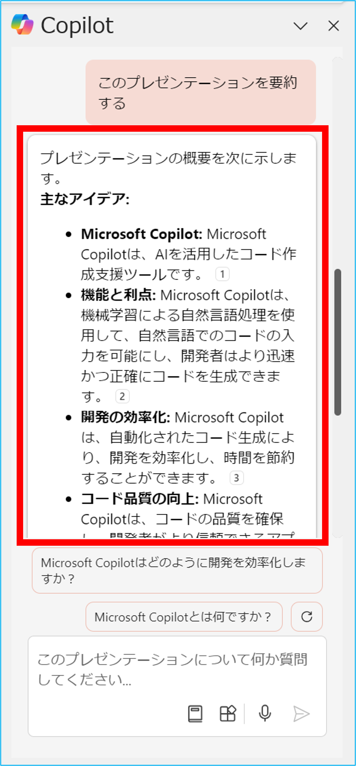 Copilotを使ってPowerPoint(プレゼン資料)を作成 | Livestyleクラウドサービス