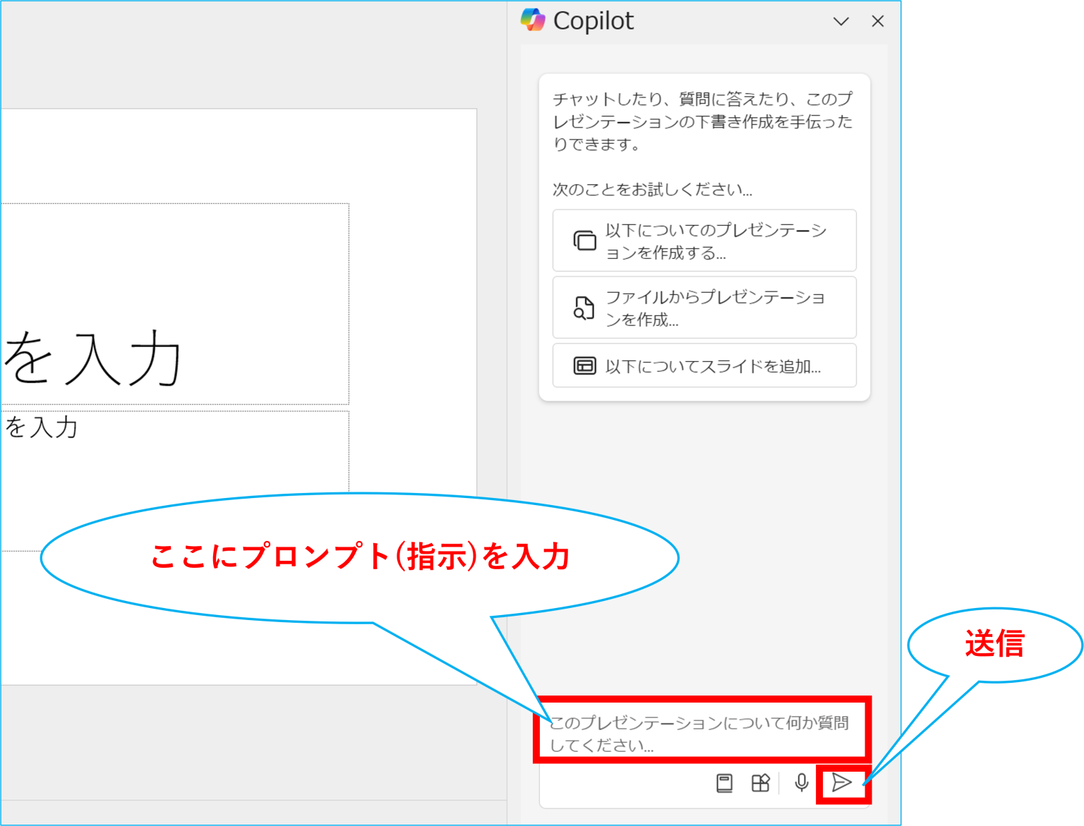Copilotを使ってPowerPoint(プレゼン資料)を作成 | Livestyleクラウドサービス
