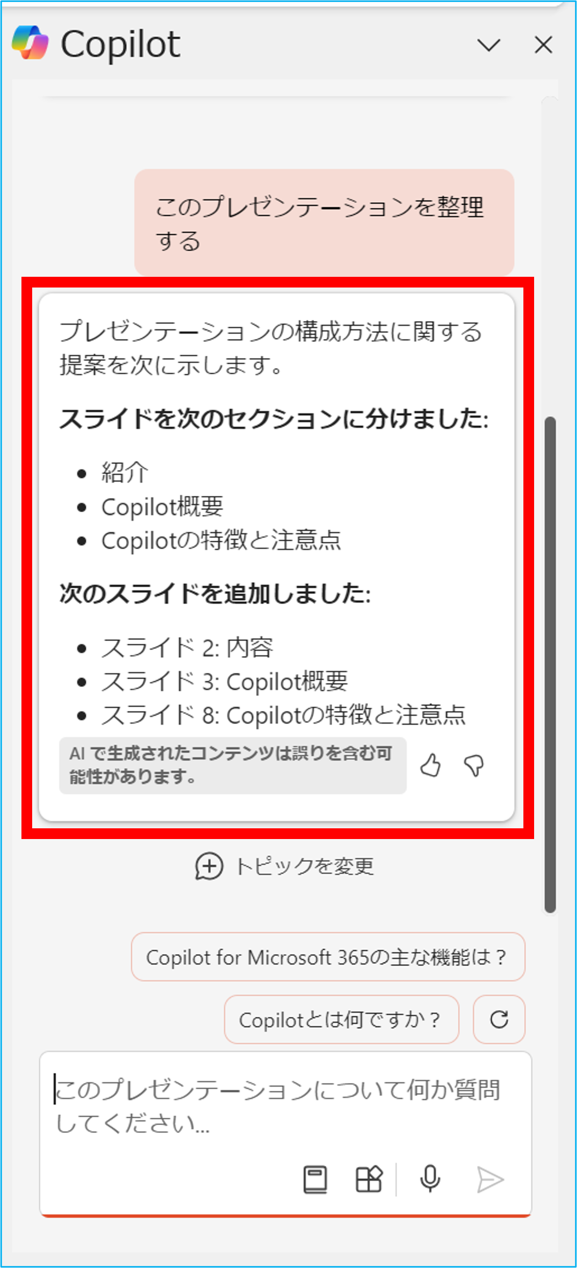 Copilotを使ってPowerPoint(プレゼン資料)を作成 | Livestyleクラウドサービス