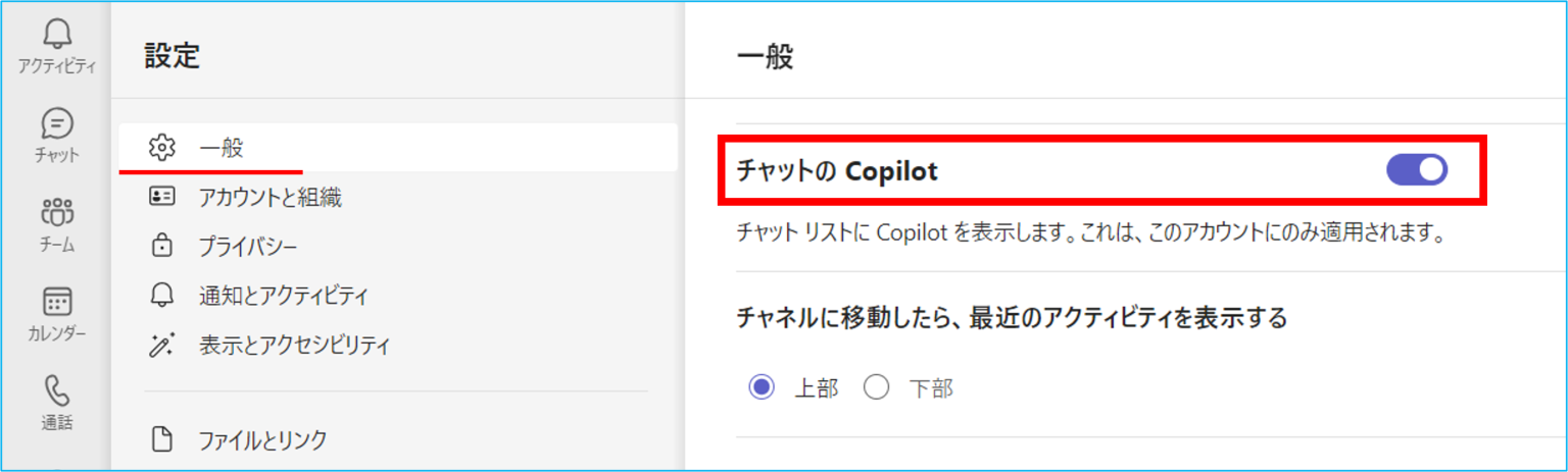 Copilot チャットを利用する | Livestyleクラウドサービス
