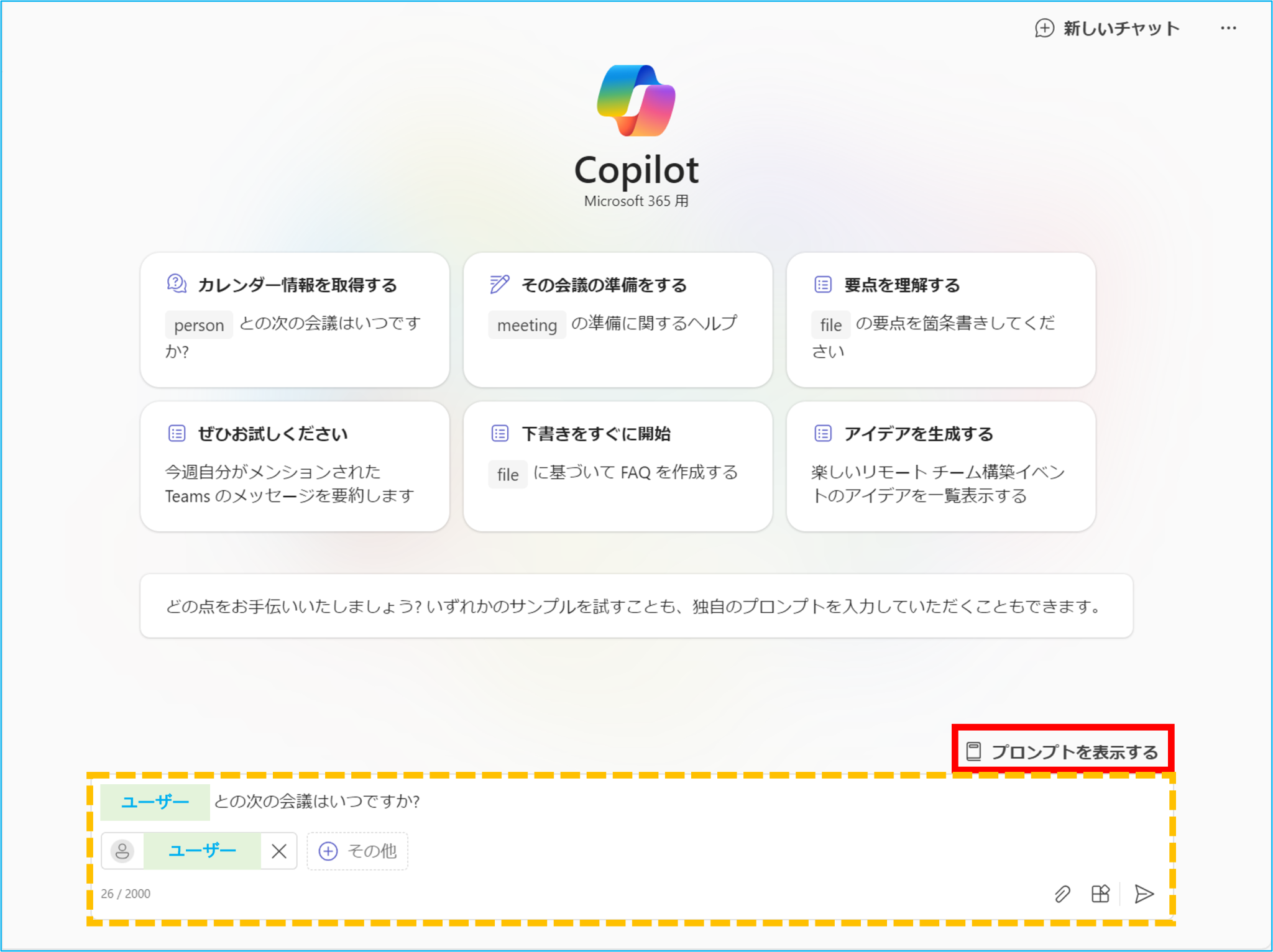Copilot チャットを利用する | Livestyleクラウドサービス
