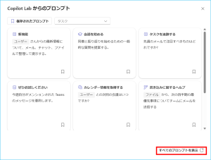 Copilot チャットを利用する | Livestyleクラウドサービス