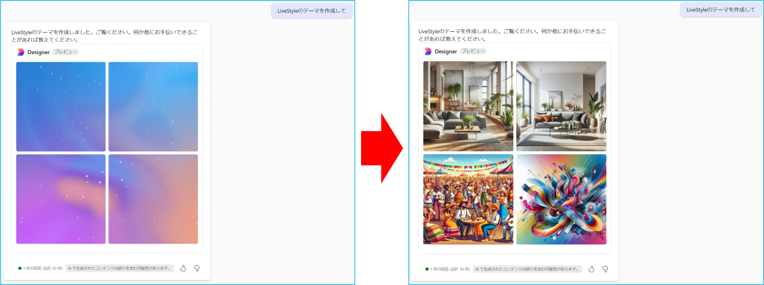Copilot とのチャットで画像を生成してもらう（Visual Creator） | Livestyleクラウドサービス