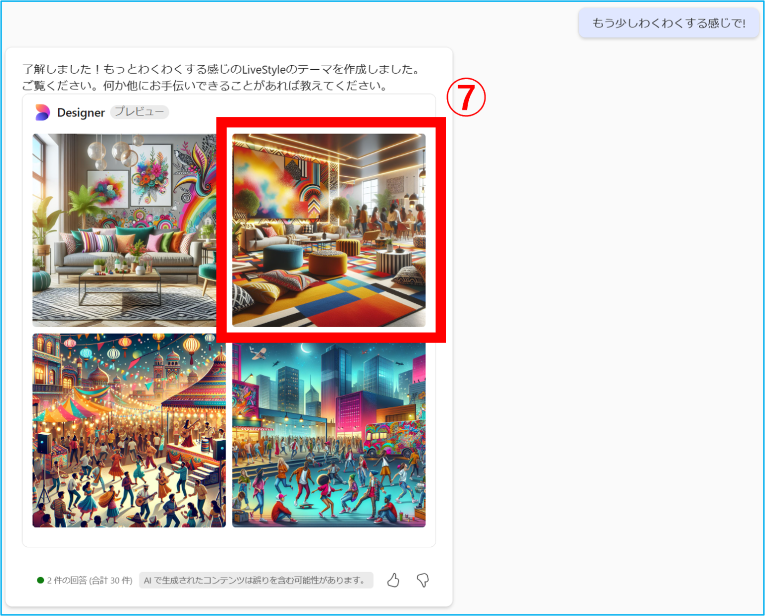 Copilot とのチャットで画像を生成してもらう（Visual Creator） | Livestyleクラウドサービス