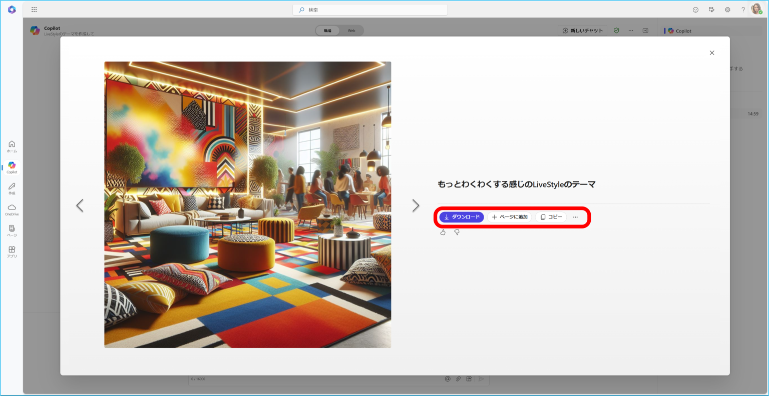 Copilot とのチャットで画像を生成してもらう（Visual Creator） | Livestyleクラウドサービス