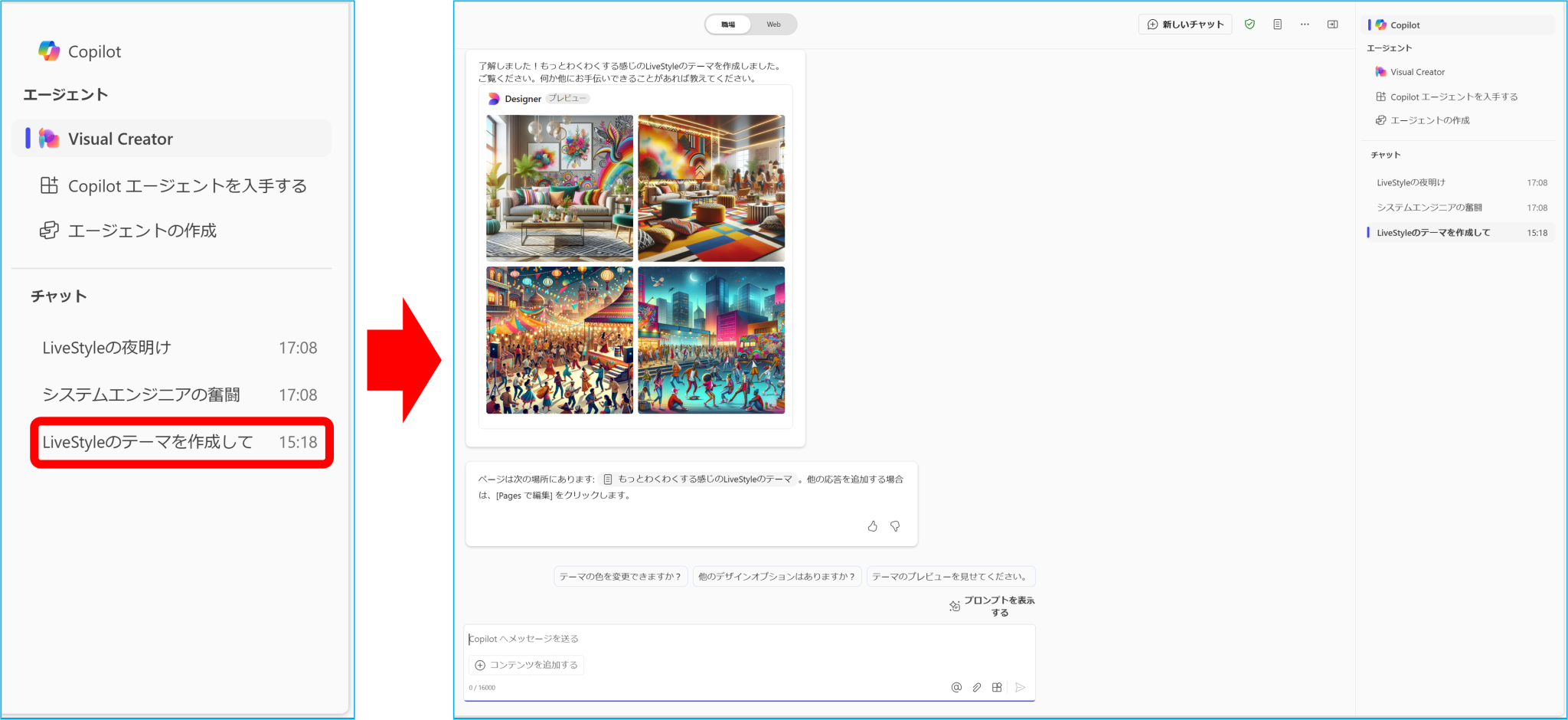 Copilot とのチャットで画像を生成してもらう（Visual Creator） | Livestyleクラウドサービス